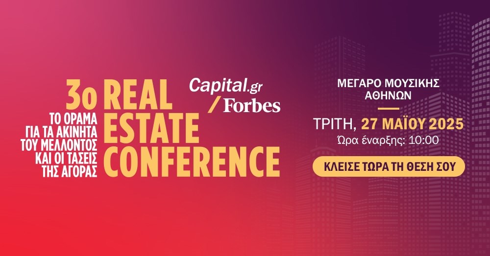 Η θεματολογία του 3ου Real Estate Συνεδρίου του Capital.gr και του ...