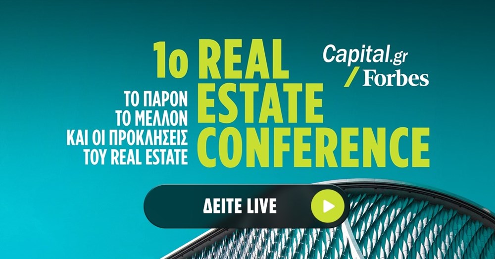 Δείτε το συνέδριο real estate που διοργάνωσαν το Capital.gr και το ...