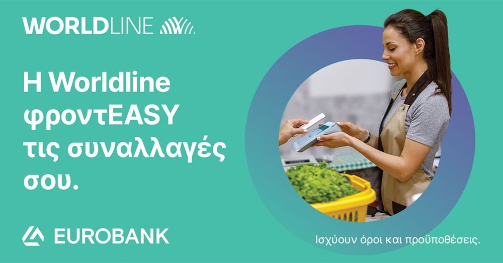 Η Worldline λανσάρει τα νέα Πακέτα Συναλλαγών Easy | Forbes by Capital.gr